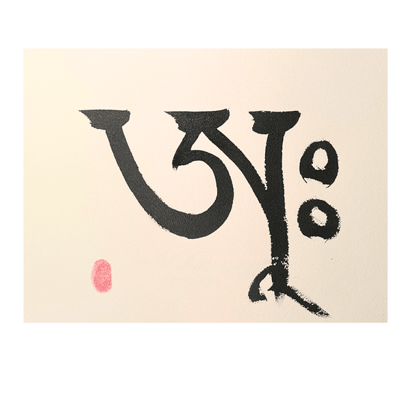 Original Seed Syllable AH Painting by Lama Tsultrim Allione - Tara Mandala